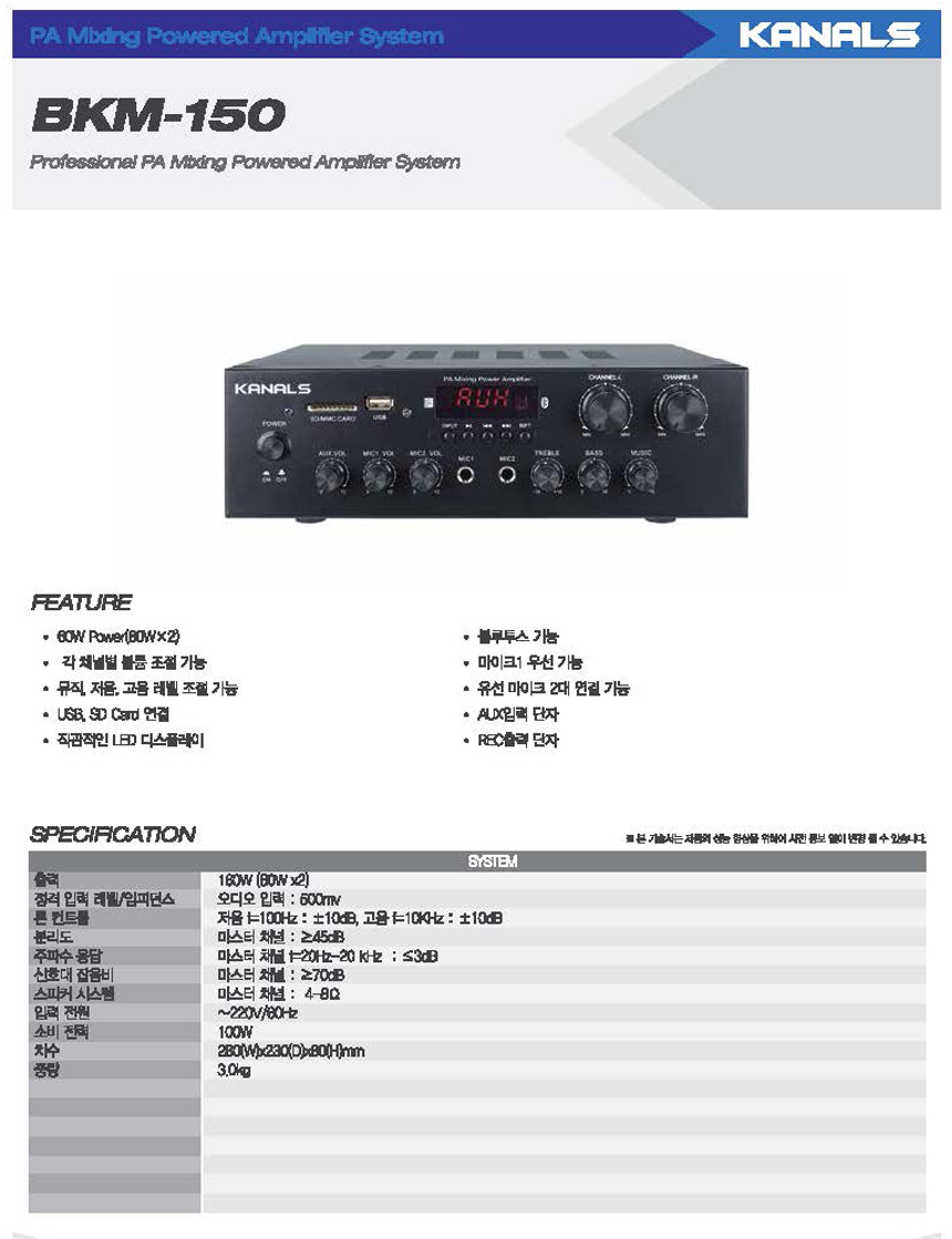 BKM-150 카날스 소형 2채널 스테레오 앰프 160W, 블루투스, USB, SD CARD