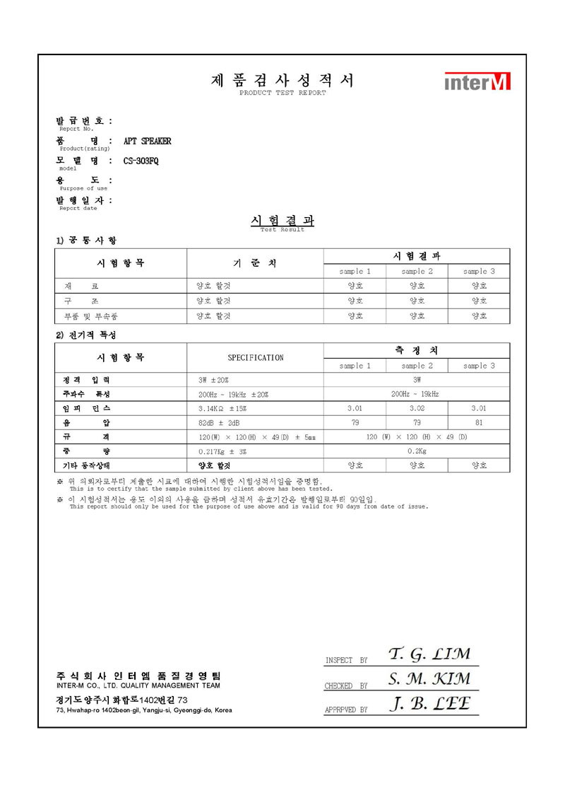 CS-303FQ 인터엠 아파트 스피커 3W, 사각 벽 매립형, 난연재질, KS인증