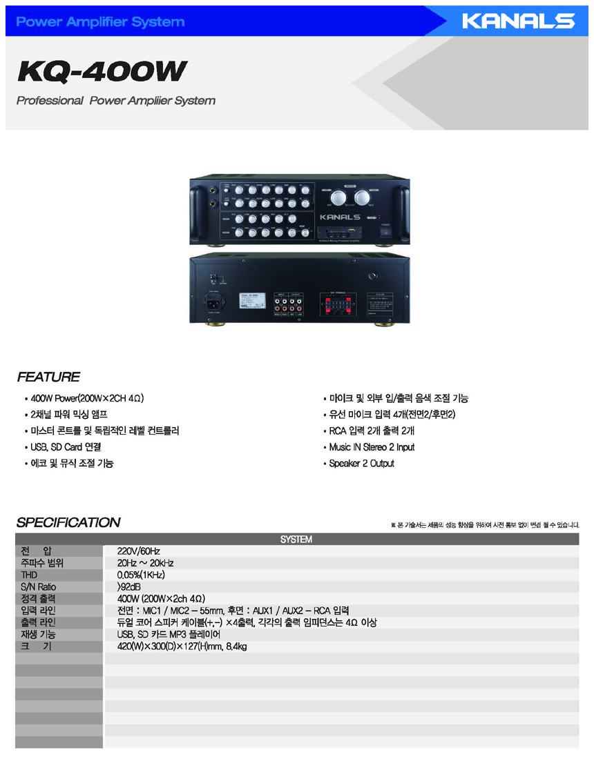 KQ-400W 카날스 2채널 파워 믹싱 앰프 400W, USB, SD, 에코, 채널별 개별 음량 조절