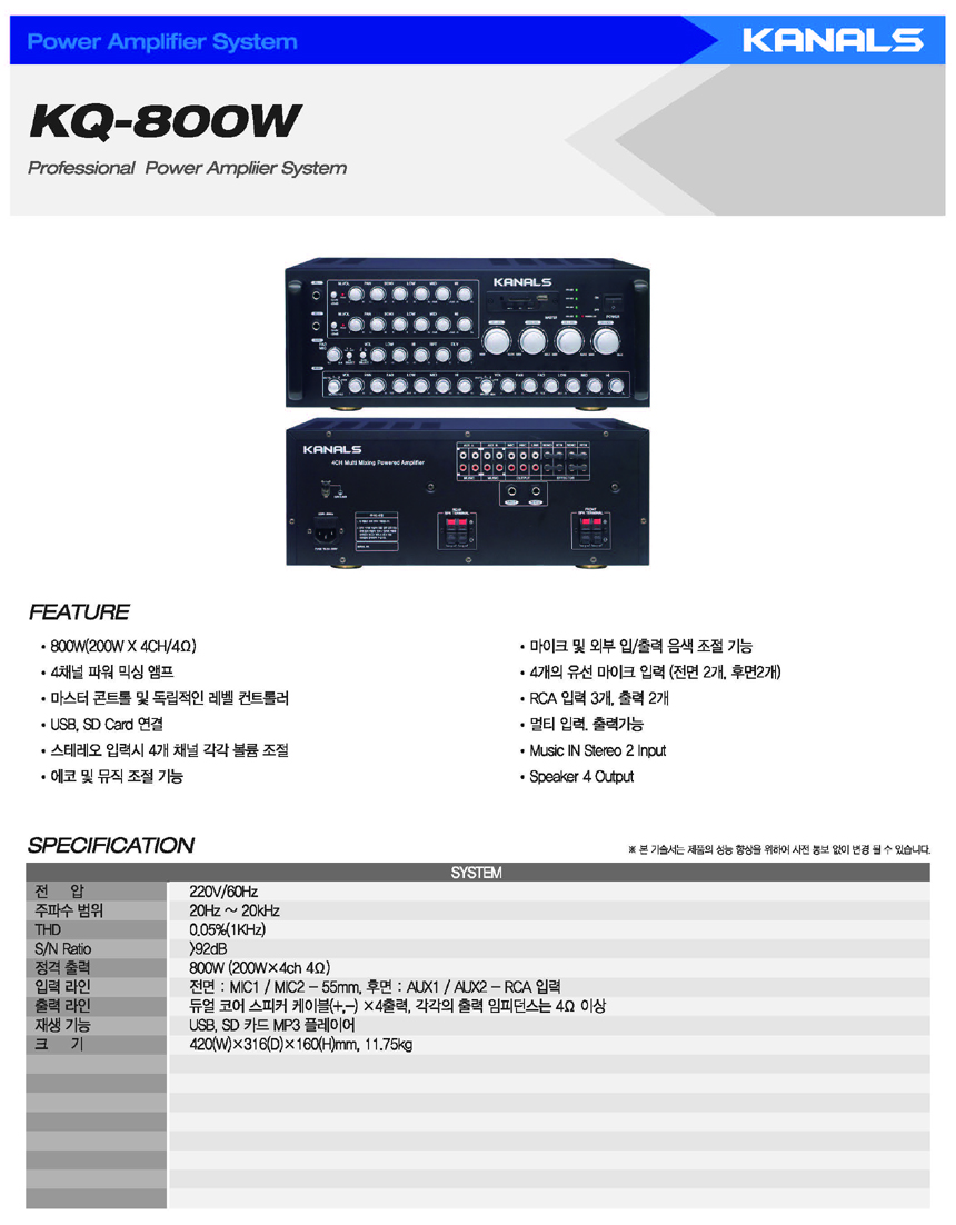 KQ-800W 카날스 4채널 파워 믹싱 앰프 800W, USB, SD, 에코, 채널별 개별 음량 조절