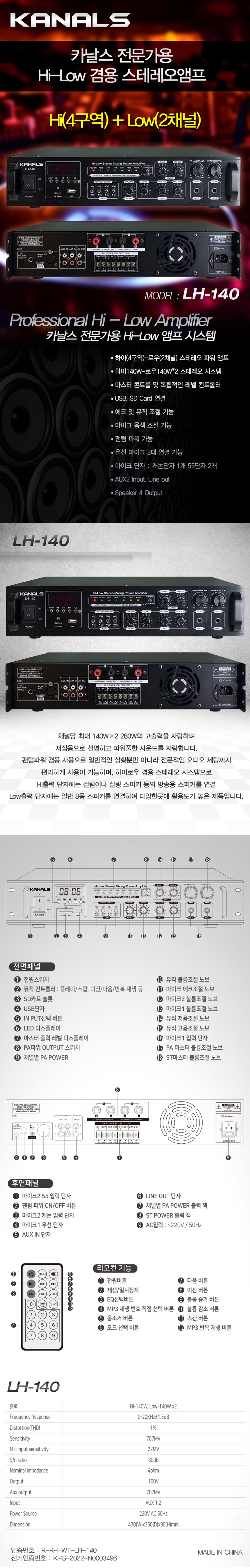 LH-140 카날스 하이/로우 임피던스 동시 사용 앰프, USB, TF, 에코