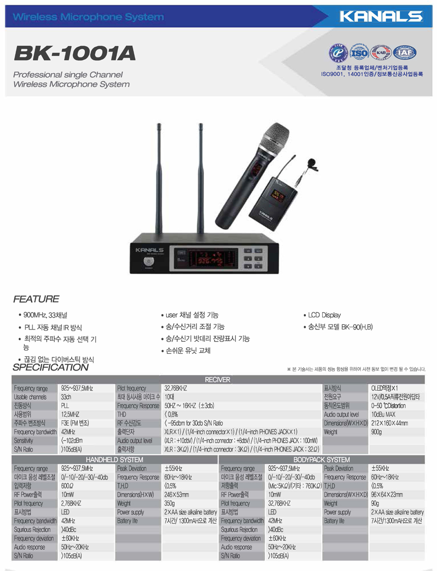 BK-1001A 카날스 900MHz 1채널 무선 마이크, 가변형, 배터리 잔량 표시,고음질,고감도