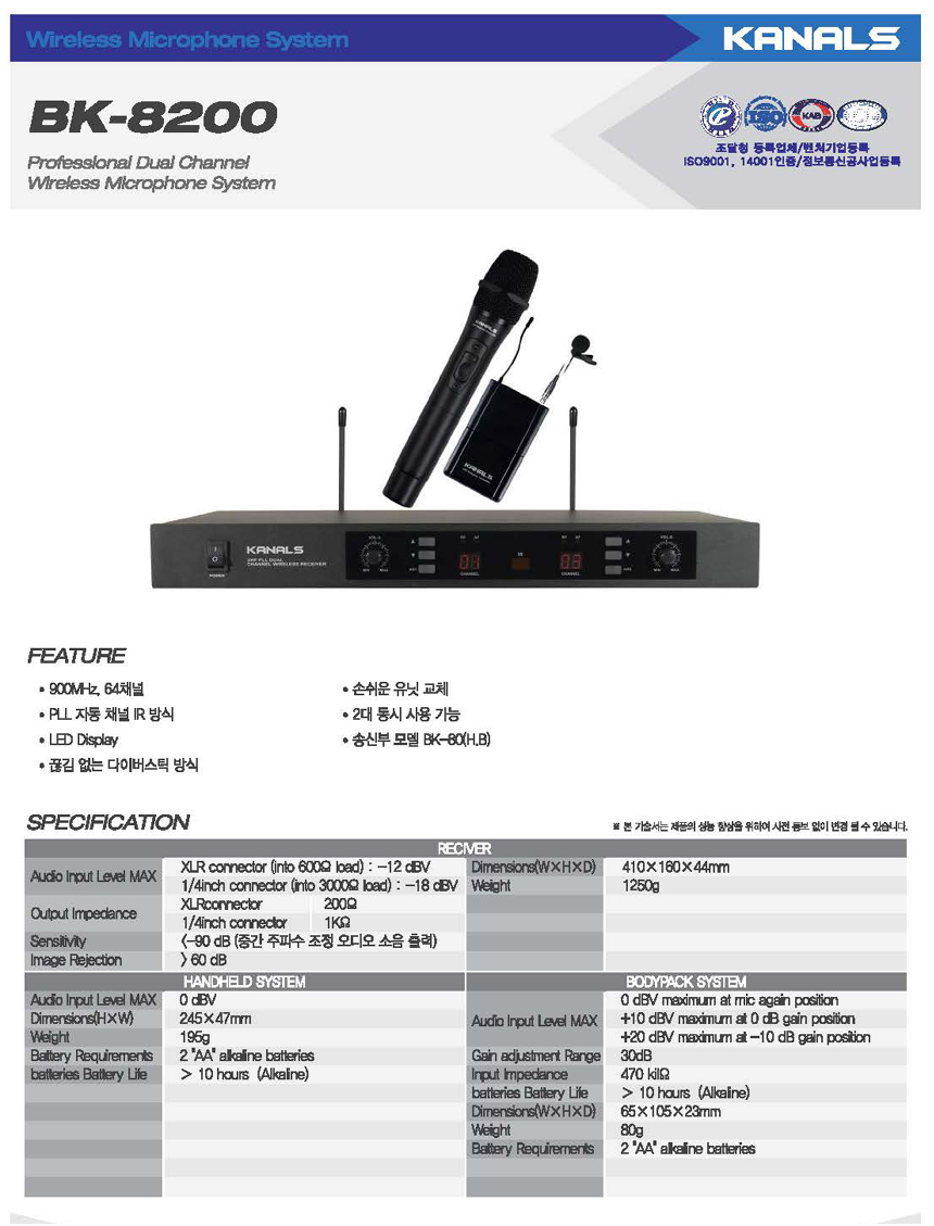 BK-8200 카날스 2채널 무선 마이크 900MHz, IR 가변형, 다이버스티 방식, 노이즈 최소, 뛰어난 흡입력