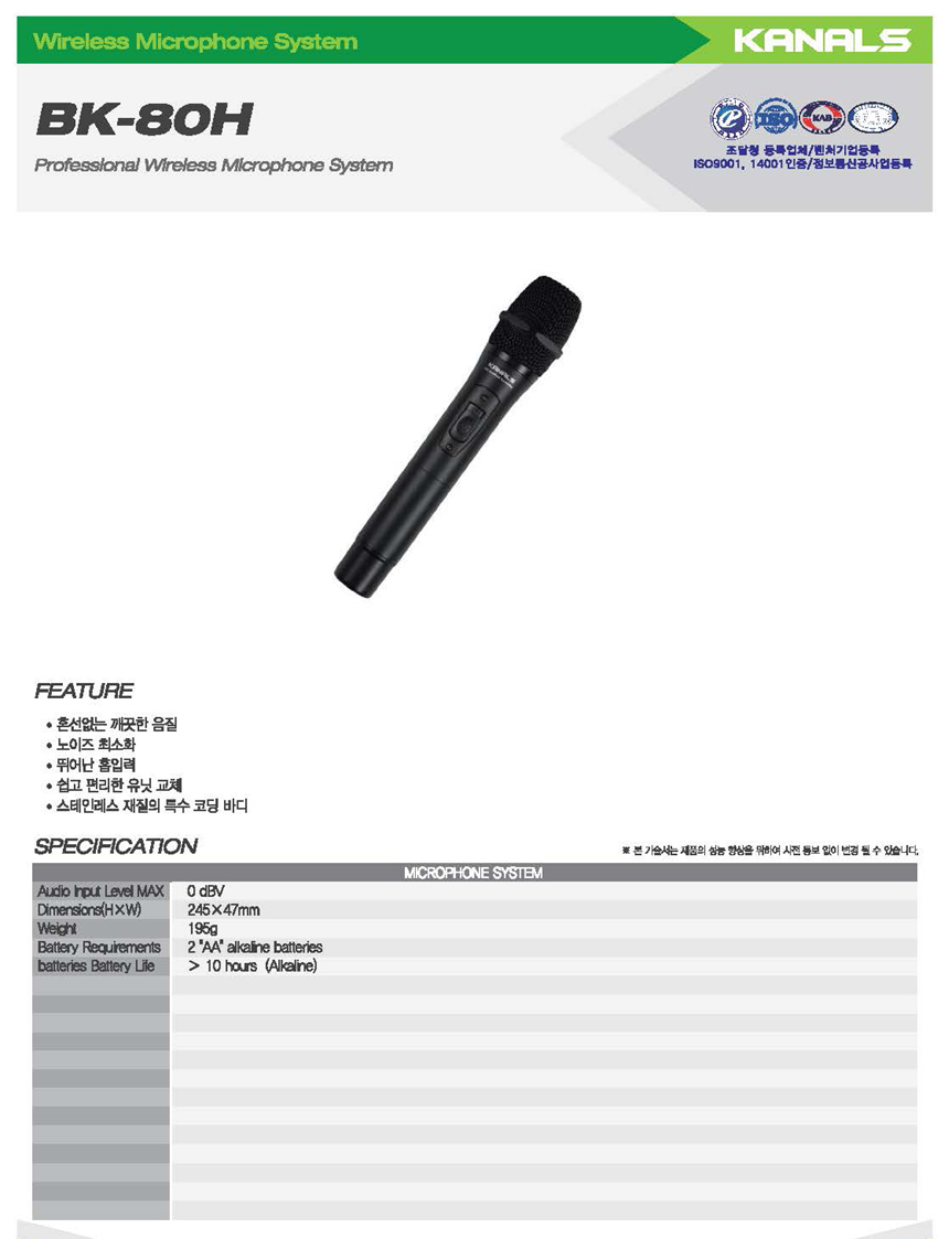 BK-8200 카날스 2채널 무선 마이크 900MHz, IR 가변형, 다이버스티 방식, 노이즈 최소, 뛰어난 흡입력