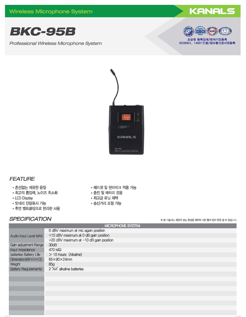 BK-9000N 카날스 충전식 무선 마이크 2채널 900MHz 가변형, 건전지 잔량표시, 건전지 충전지 겸용, 스테인