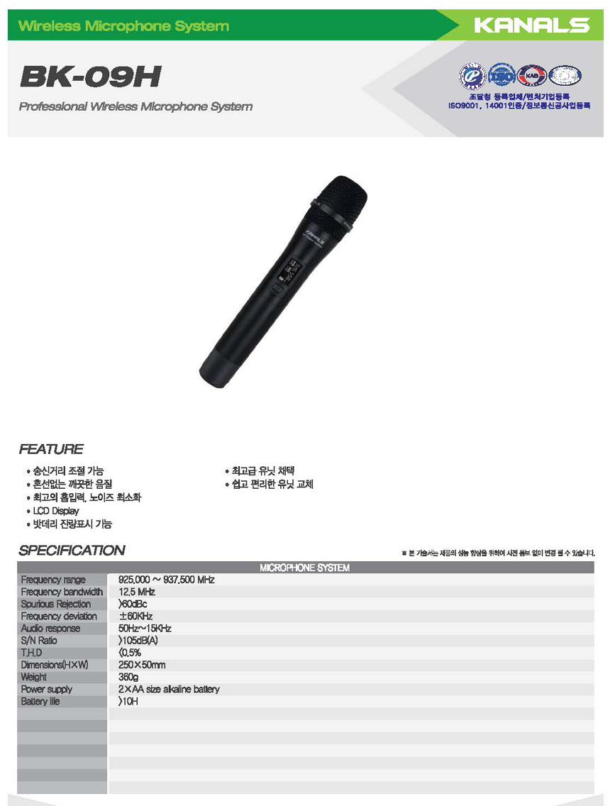 BK-901N 카날스 고급 1채널 무선마이크, 900MHz 가변 IR방식, OLED 디스플레이, 배터리 잔량 표시