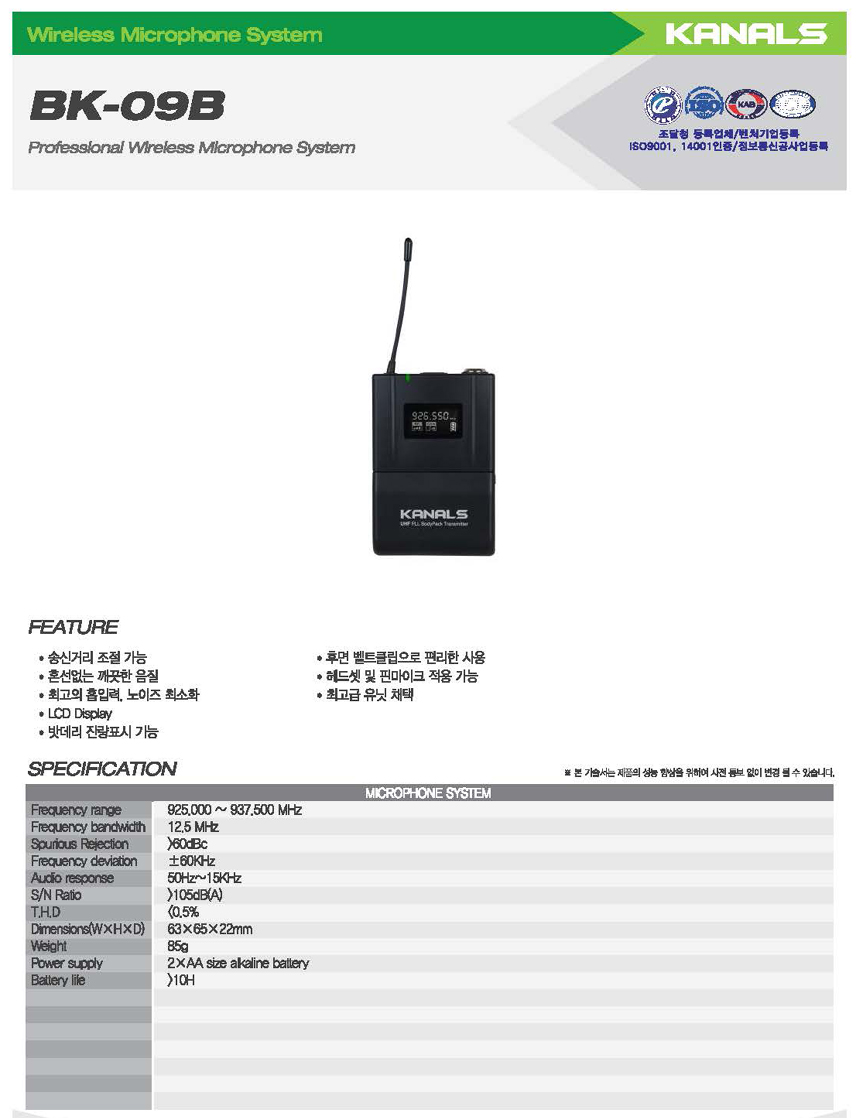 BK-901N 카날스 고급 1채널 무선마이크, 900MHz 가변 IR방식, OLED 디스플레이, 배터리 잔량 표시