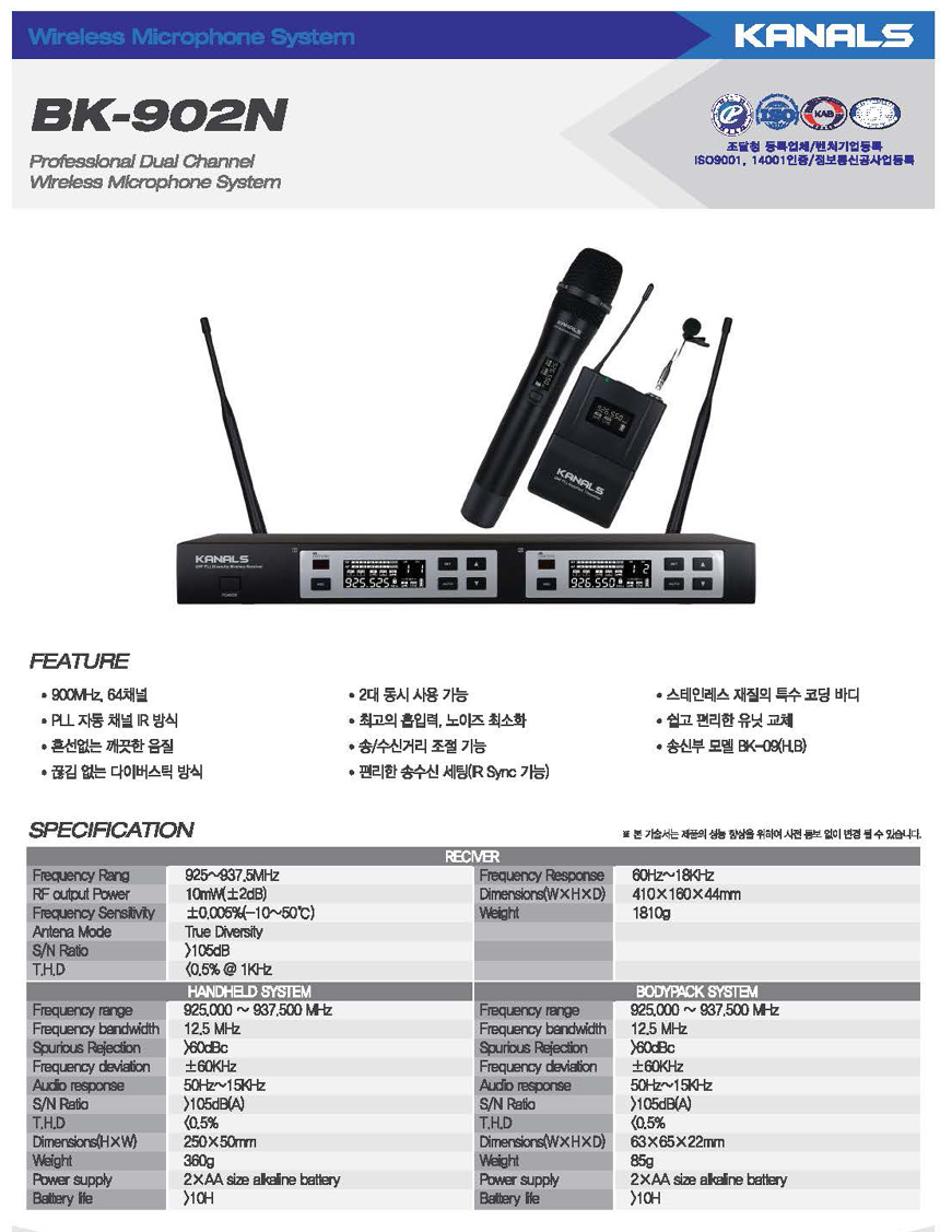 BK-902N 카날스 고급 2채널 무선마이크, 900MHz 가변 IR방식, OLED 디스플레이, 배터리 잔량 표시