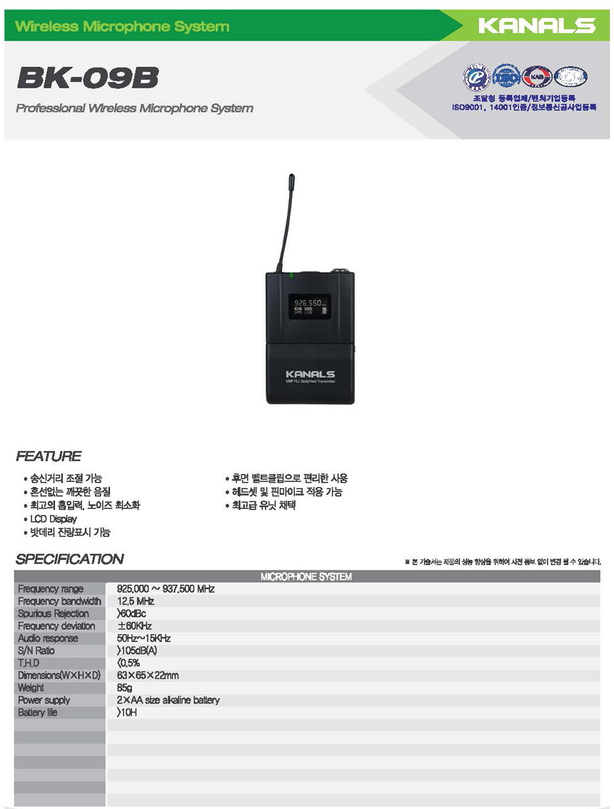 BK-902N 카날스 고급 2채널 무선마이크, 900MHz 가변 IR방식, OLED 디스플레이, 배터리 잔량 표시
