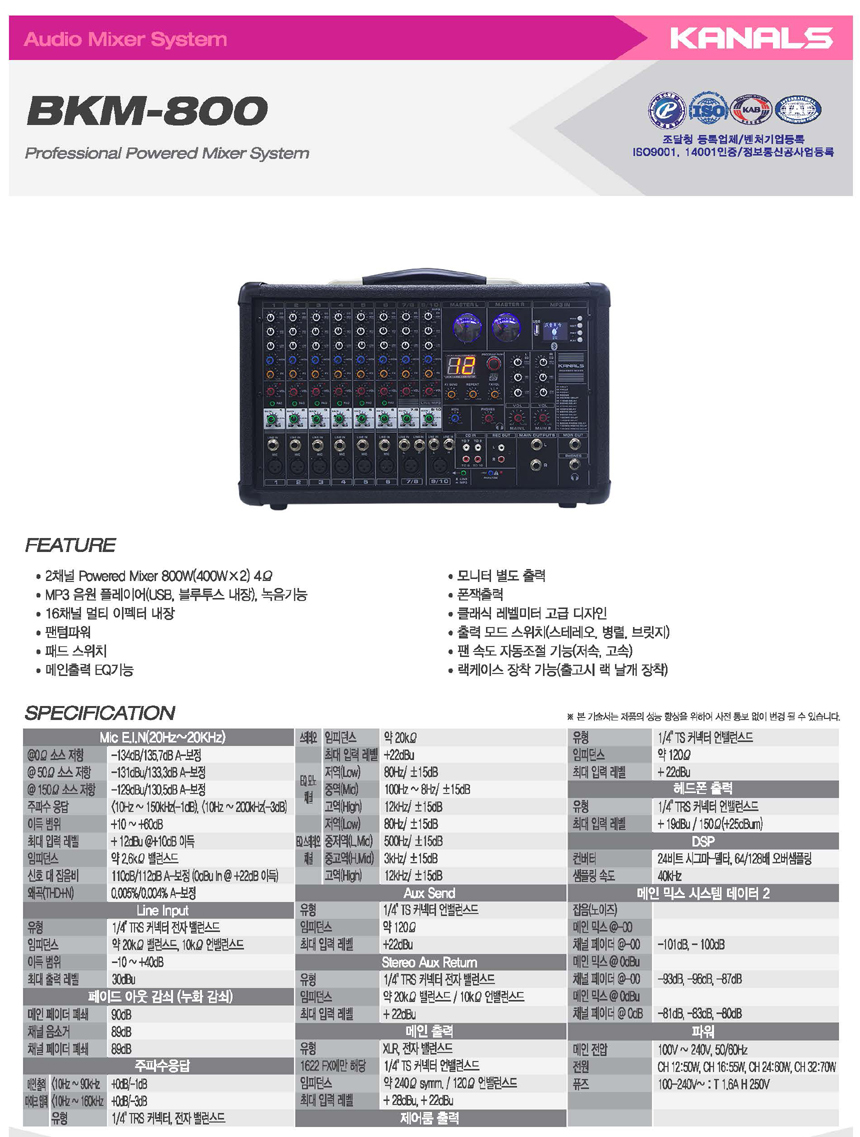 BKM-800 카날스 파워드 믹서 앰프 800W, USB, 블루투스, 녹음, 이펙터, 팬텀 파워