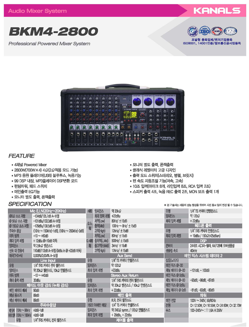 BKM4-2800 카날스 4채널 파워드 믹서 앰프 2800W, USB, 블루투스, 녹음, 이펙터, 팬텀 파워